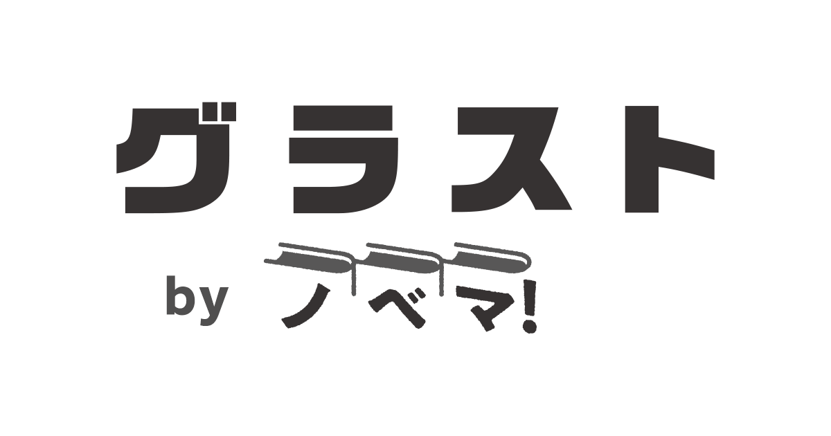 「鍛冶師」の連載コミック一覧 | グラスト by ノベマ！